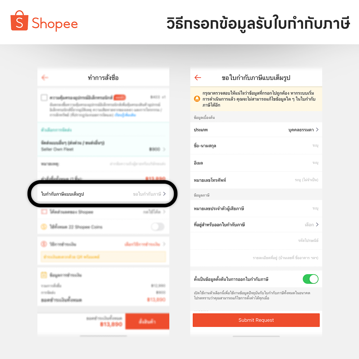 วิธีรับใบกำกับภาษี E-TAX ลดหย่อนภาษี ช้อปดี มีคืน 2567